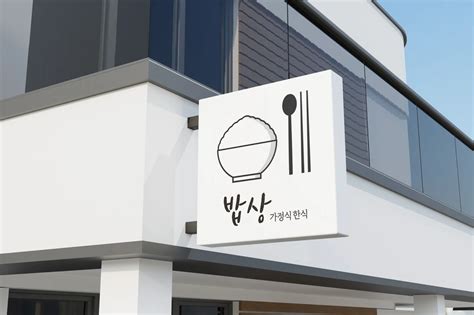 식당 로고 밥상 로고 디자인 포트폴리오 크몽