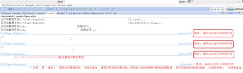 eclipse：导出 javadoc 出现 “编码gbk的不可映射字符” 的错误分析及解决方法 ifeegoo