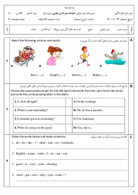 آزمون نوبت اول انگلیسی هشتم مدرسه خواجه نصیرالدین طوسی دی 1400 گاما