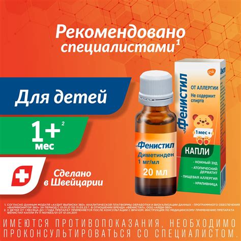Препараты при аллергии Фенистил - купить в интернет-аптеке OZON по ...