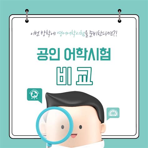 목포대학교 토익🤷‍♂️ 토플🤷 그게 뭔데⁉️ 그거 어떻게🤷‍♀️하는건데🤯 홍보대사 ☘️들해솔☘️이
