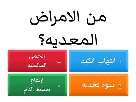 بدنيه الامراض المعديه والغير معديه Quiz