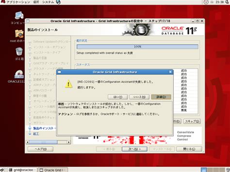 Oracle Rac構築のためのoracle Grid Infrastructure 11g R2インストール Setup Oss Fan