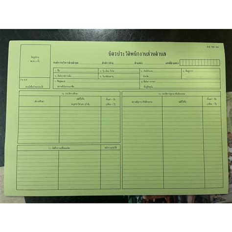 บัตรประวัติพนักงานส่วนตำบลและเทศบาล Shopee Thailand