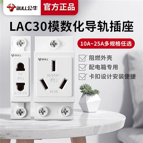公牛模数化插座lac30导轨式配电箱插座10a16a25a模块二三五孔插座 虎窝淘