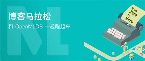 活动日历 Openmldb 生产级特征开发全栈解决方案