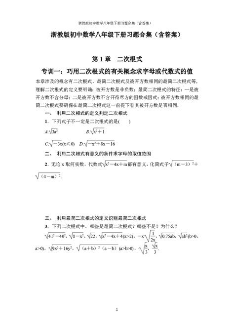 浙教版八年级数学下册各章专题训练习题合集（附答案） 21世纪教育网