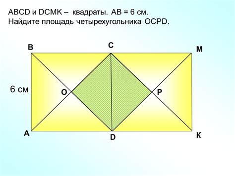 Презентация «Площадь прямоугольника 8 класс по математике скачать проект