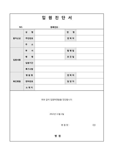 입원진단서병원용 다운로드 무제한 이용가능 맞춤제작서비스제공 중소기업용 쉬운 관리프로그램칼퇴근