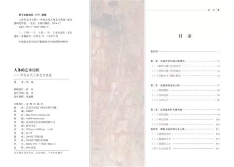 中国古代人体艺术图鉴 人体的艺术历程 知乎