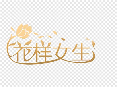 Logo Brand Font Design Text Logo Png PNGEgg