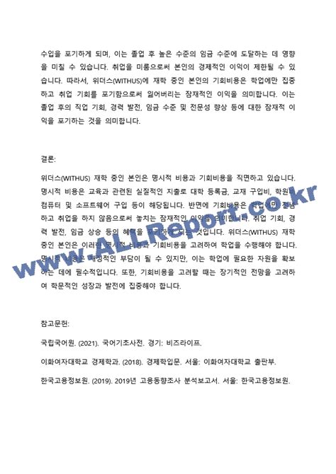 위더스withus 재학 중인 여러분의 명시적 비용과 기회비용은 각각 얼마인가 가정 여러분은 인적자원의 향상을 위해 취업을 하지 않고 학업에만 전념하고 있다 즉 You