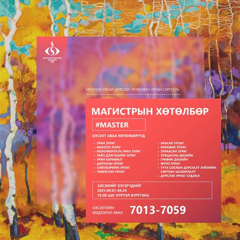 2021 2022 ОНЫ ХИЧЭЭЛИЙН ЖИЛИЙН Дүрслэх урлагийн академи