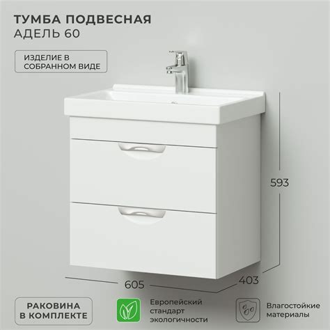 Тумба с раковиной в ванную, тумба для ванной IKA Адель 60 605х403х570 ...