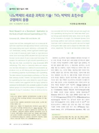 나노액체의 새로운 과학과 기술
