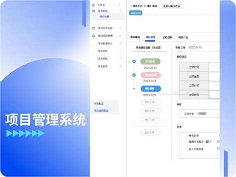 项目管理系统