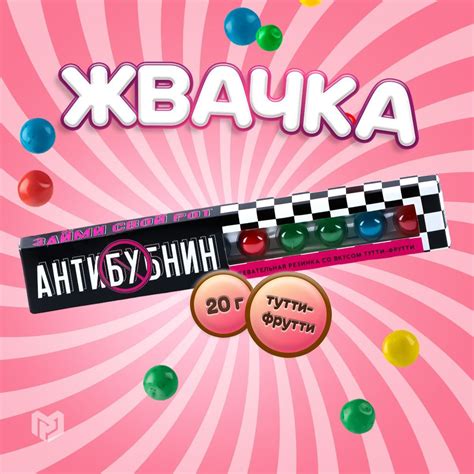 Жевательная резинка "Антибубнин", тутти-фрутти, 20 г. - купить с ...
