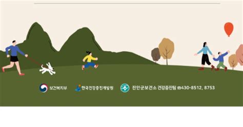 진안군 워크온 걷기 챌린지마일리지 적립