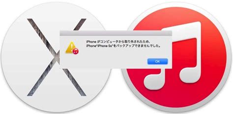 iPhone と Mac を iTunes で同期中にiPhone がコンピュータから取り外されたためというエラーが頻発したときに試したこと R