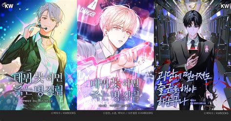 백덕수 작가 웹소설 ‘괴담에 떨어져도 출근을 해야 하는구나…카카오 최단 기간 ‘밀리언페이지 달성 열풍