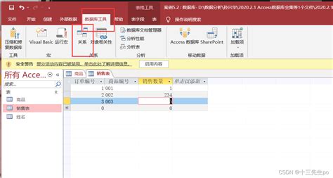 Access入门之基本操作和认识