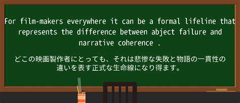 【英単語】narrative Coherenceを徹底解説！意味、使い方、例文、読み方 おもしろい英文法