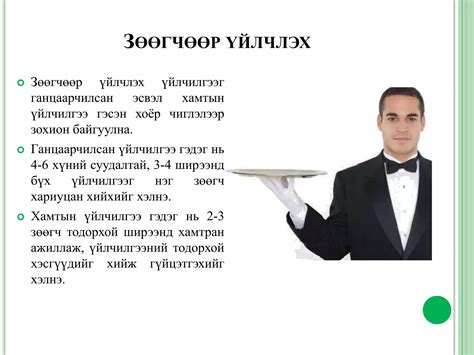 зочид буудал зоогийн газрын менежмент Pptx