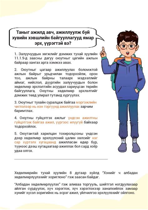 Ажил хийхээр төлөвлөж байгаа бол заавал мэдэх зүйлс