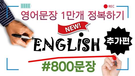 영어공부 같이해요영어문장 1만개 정복하기 같이 하실분 영어회화i영어말하기연습i영어 스피킹 연습 독학 하실분 Youtube