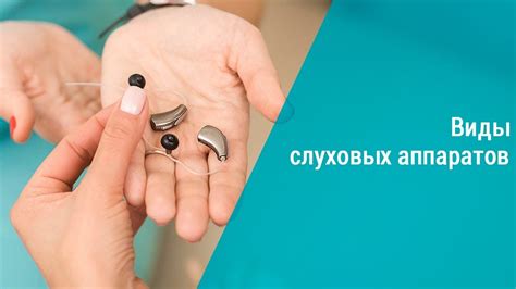 Виды слуховых аппаратов | Silver rings, Rings