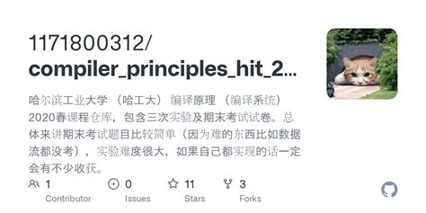 GitHub compiler principles hit 哈尔滨工业大学 哈工大 编译原理 编译系统 春课程仓库包含三次实验及期末考试
