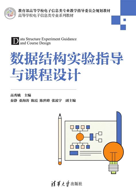 清华大学出版社 图书详情
