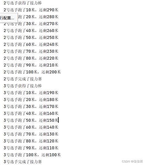 Java多线程 模拟接力赛跑java多线程模拟接力赛跑 Csdn博客 Java多线程 模拟接力赛跑java多线程模拟接力赛跑 Csdn博客