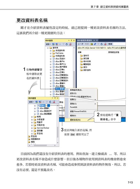 Microsoft Sql Server 2016 設計實務
