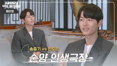 [메이킹] 독채 풀빌라에 xxx이랑 왜 가요~😡🔥 순양 인생극장 진도준 편 11월 18일 금요일 첫 방송🕥 ep 02