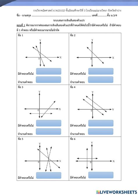 สมการเชิงเส้นสองตัวแปร 2322137 Jirapan Live