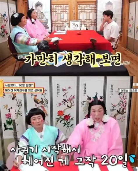20일 사귀다 헤어진 비대면 여자친구를 못 잊는다는 남자