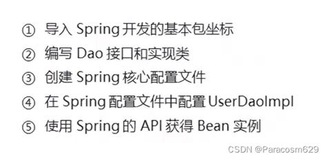 Spring开发步骤详解：从xml配置到获取bean对象 Csdn博客