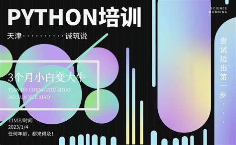 天津python培训3个月小白变大牛 知乎