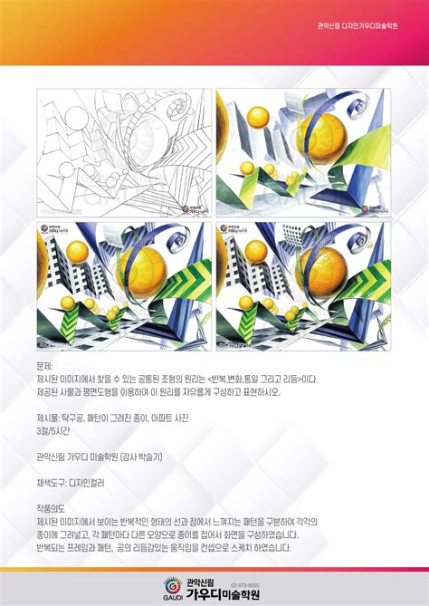 기초디자인 2022 건국대 커뮤니케이션 정시 기출문제 관악 가우디 미술학원 미술학원 작품갤러리 실기연재