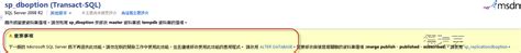 德瑞克：sql server 學習筆記 sql server 2012 中已停止的 database engine 功能，以系統預存程序