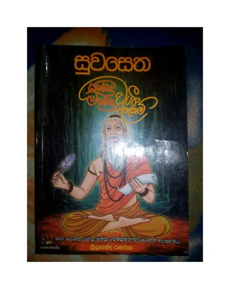 හෙළ වෙද මැදුර Poth