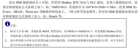 lm小型可编程控制器软件（基于codesys）笔记十四：modbus 通讯 csdn博客