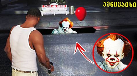 ღამით კანალიზაციებში ბოროტი კლოუნი ვიპოვნე 😱 Gta 5 ქართულად Youtube