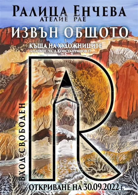 Плевенската художничка Ралица Енчева открива самостоятелна изложба Извън общото Утро