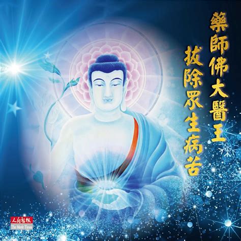 佛光山福山寺 藥師佛 大醫王 拔除眾生病苦 Facebook