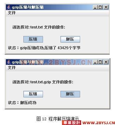 文件压缩与解压缩的实现程序 Jbuilder JAVA 计算机 文件压缩与解压缩的实现程序 Jbuilder JAVA 计算机