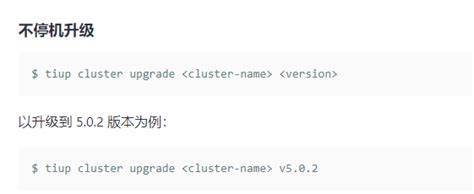 Tiup V502升级失败 Tidb 的问答社区