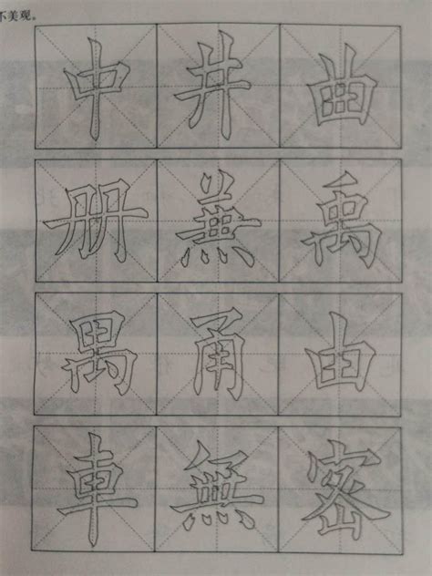 欧阳询《楷书结体三十六法》示范 知乎