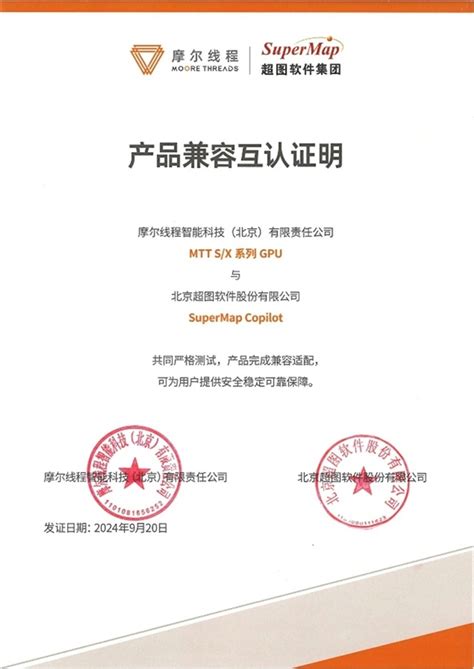 摩尔线程gpu适配超图软件大模型：打造国产地理空间ai 非常在线